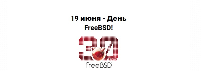 FreeBSD comemora 30 anos – Avalache Notícias